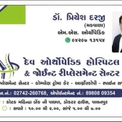 Dev Orthopaedic & Joint Replacement Hospital Palanpur Dr Priyesh Darji ...