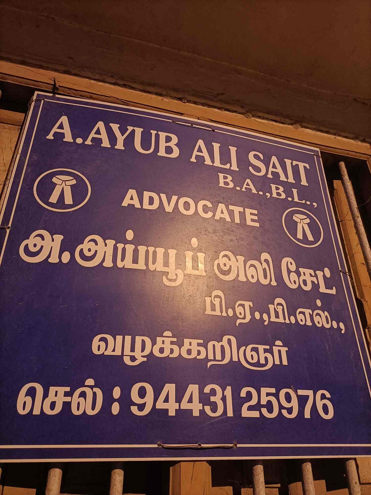 Adv. Ayub Ali Sait A in Parasakthi Colony,Sivakasi - Lawyers near me in ...