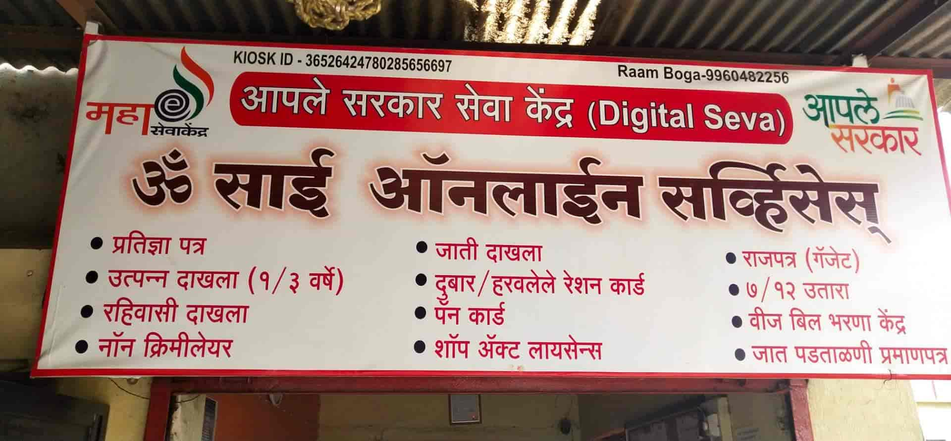 Om Sai Online Services in Dajipeth Sholapur,Solapur - Best Cyber Cafes ...