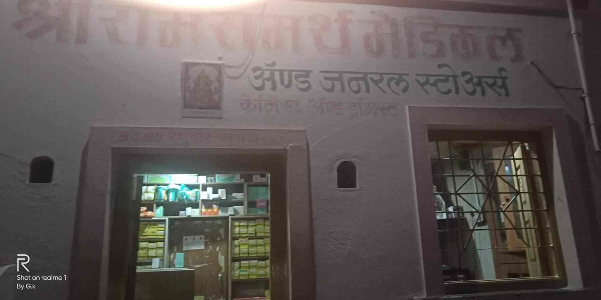 Shree Ram Samarth Medical in Shendri,Barshi - Best Chemists near me in ...