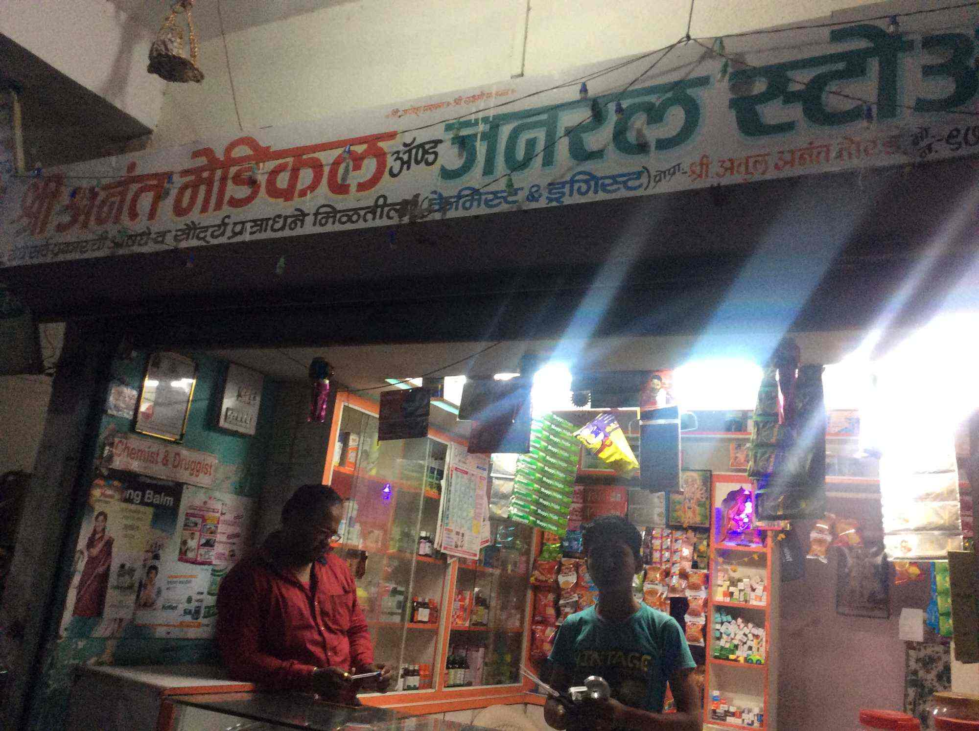 Shri Anant Medical And Genreal Stores in Barshi,Solapur - Best Chemists in Solapur - Justdial