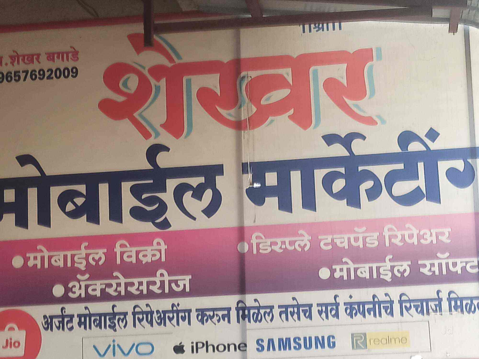 Shekhar Mobile Shop in Barshi,Barshi - Best Mobile Phone Dealers near ...