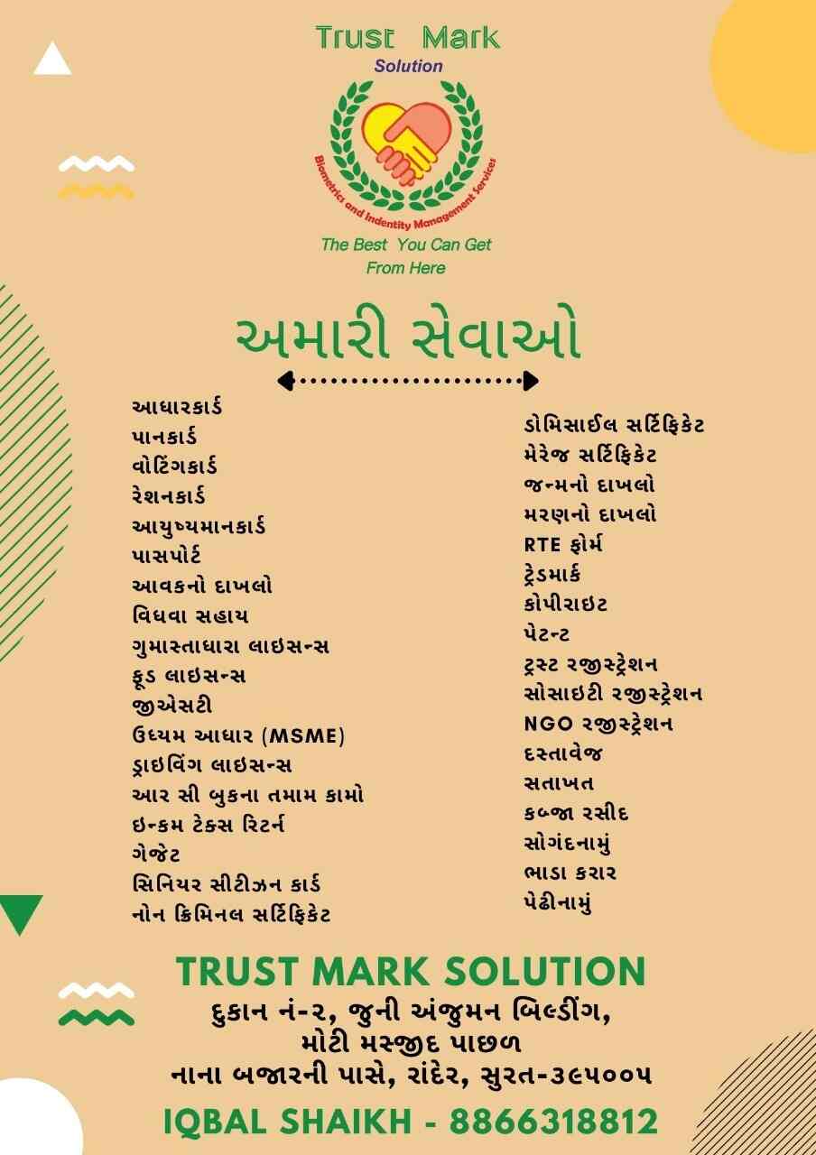Catalogue - TRUST MARK SOLUTION in Rander , Surat - Justdial