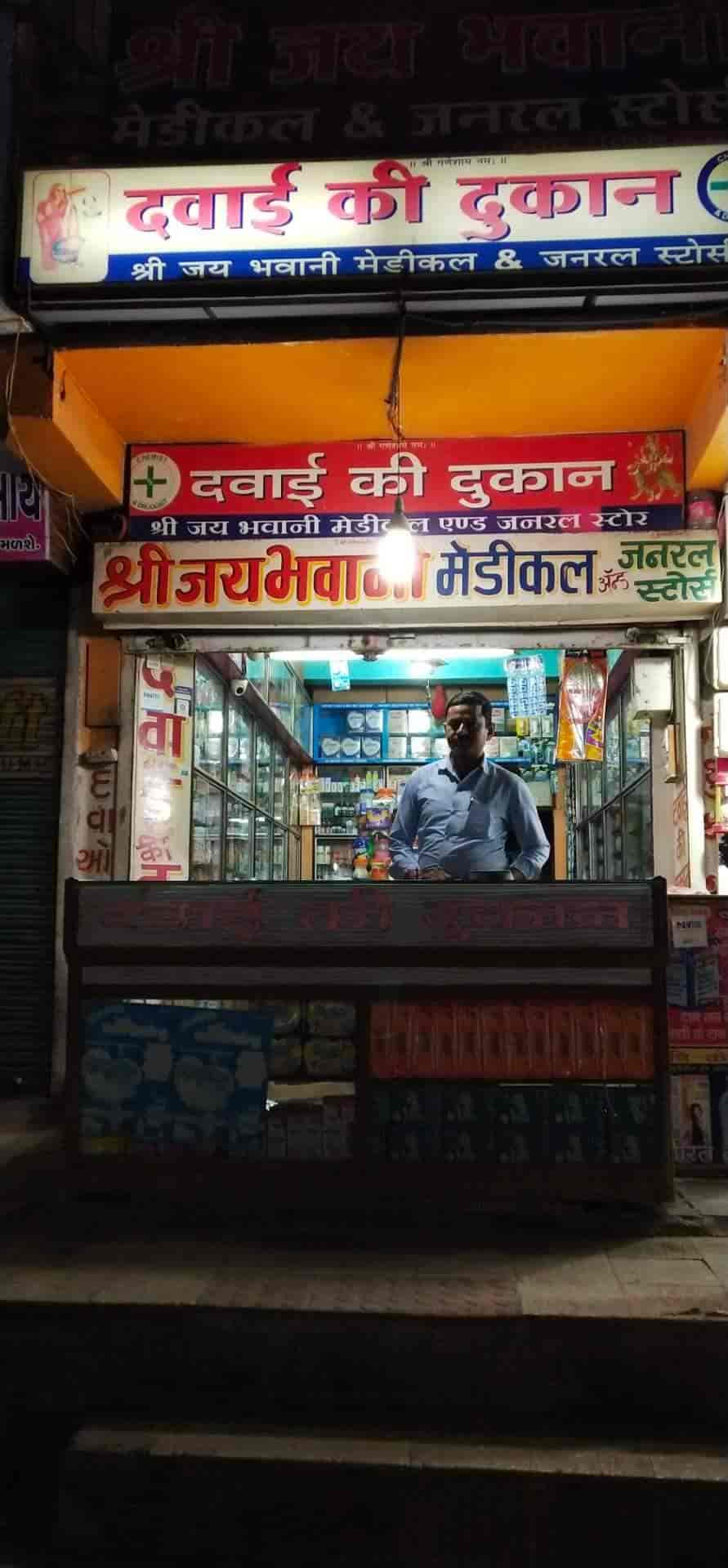 Shree Jay Bhavani Medical & General Store in Pandesara,Surat - Best Chemists in Surat - Justdial