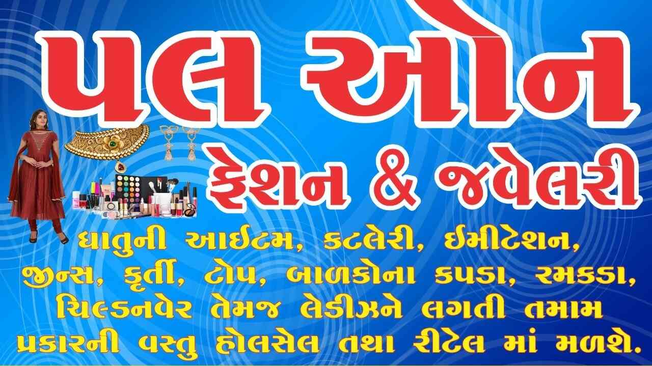 Pal On Fashion And Jewellery in Bhairav,Surat - Best Readymade Garment ...