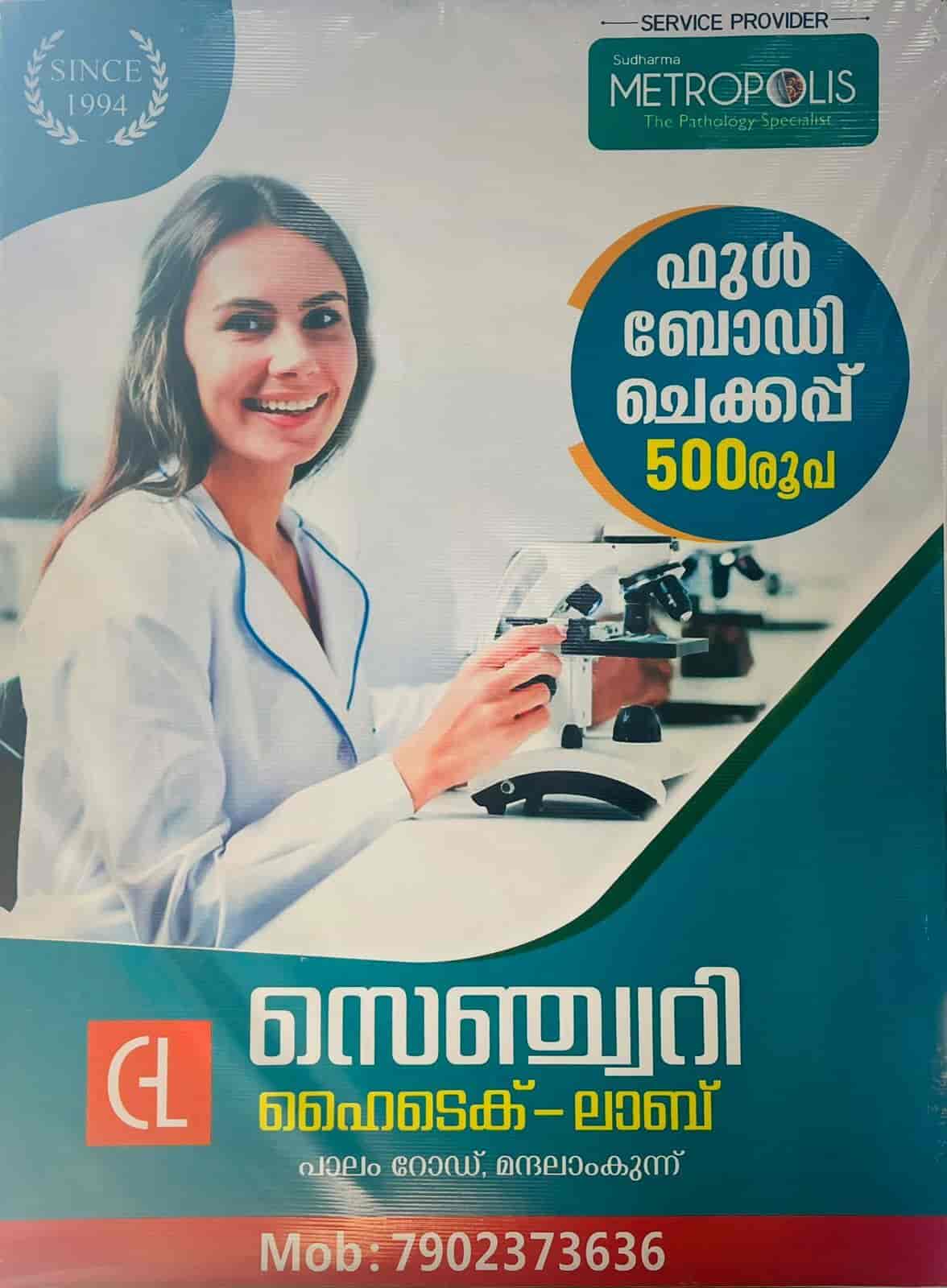 Century Hi-Tech Lab Mannalamkunnu in Mannalamkunu,Thrissur - Best Pathology Labs near me in ...