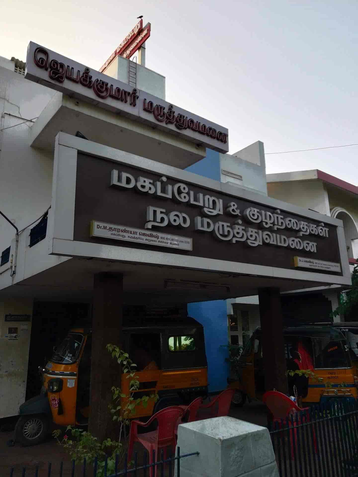 Jeyakumar Hospital in Melapalayam,Tirunelveli - Best Children Hospitals ...