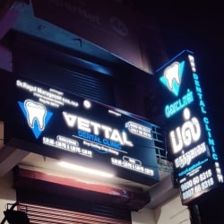 Vettal Dental clinic in Thirumuruganpoondi,Tirupur - Best Dental ...