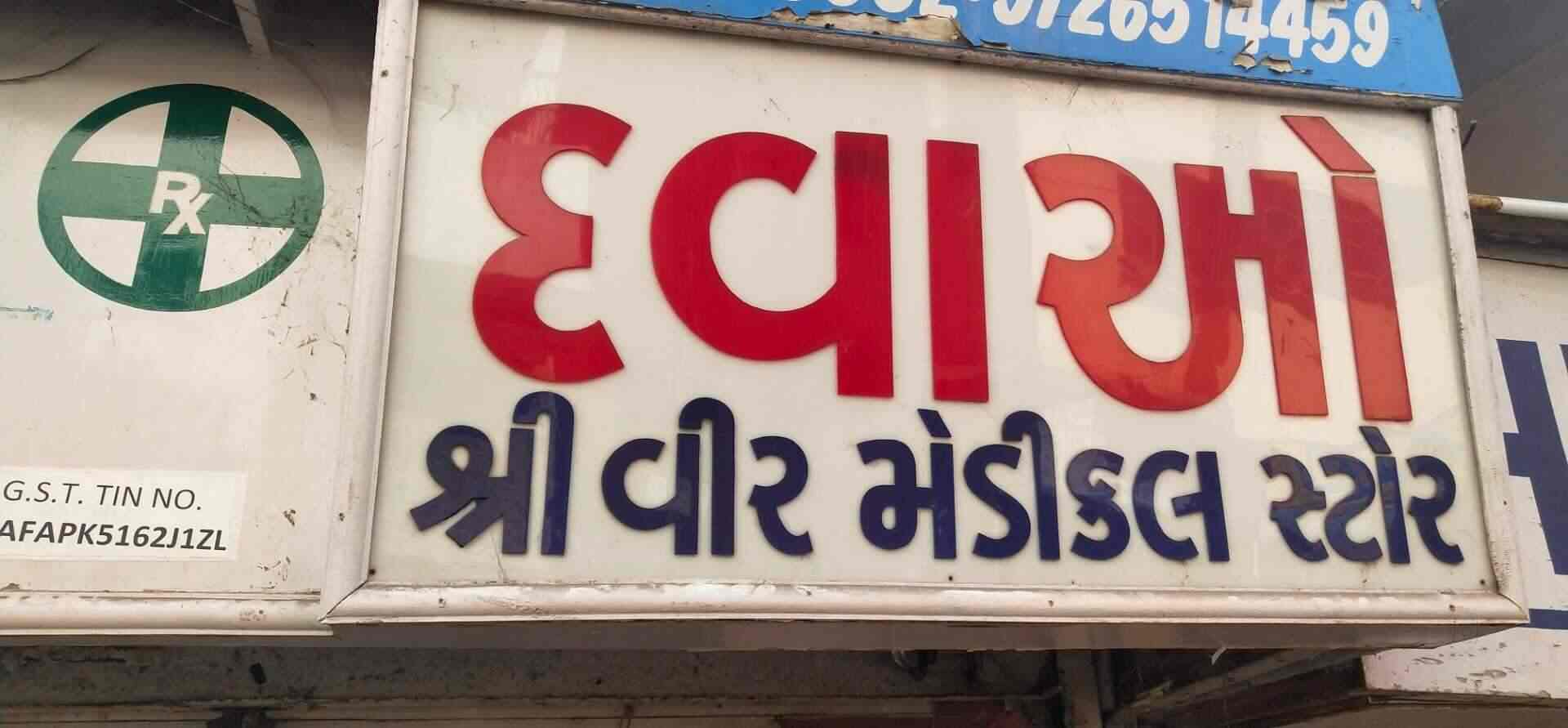 Shree Vir Medical Store in Raopura,Vadodara - Best Chemists in Vadodara ...