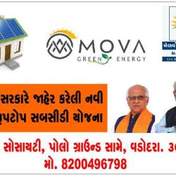 Catalogue - Mova Green Energy in Baroda , Vadodara - Justdial