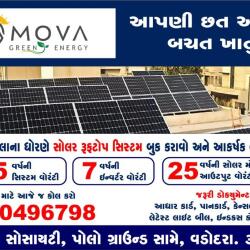 Catalogue - Mova Green Energy in Baroda , Vadodara - Justdial