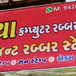 Catalogue - Priya Computer Rubber Stamp in Jubilee Baug , Vadodara ...