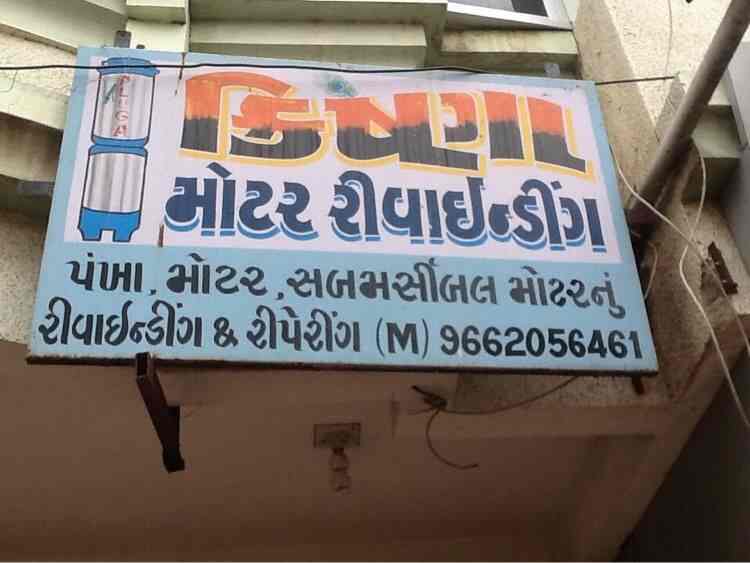 Krishna Motor Rewinding in Manjalpur, Vadodara - Best Motor Rewinding ...