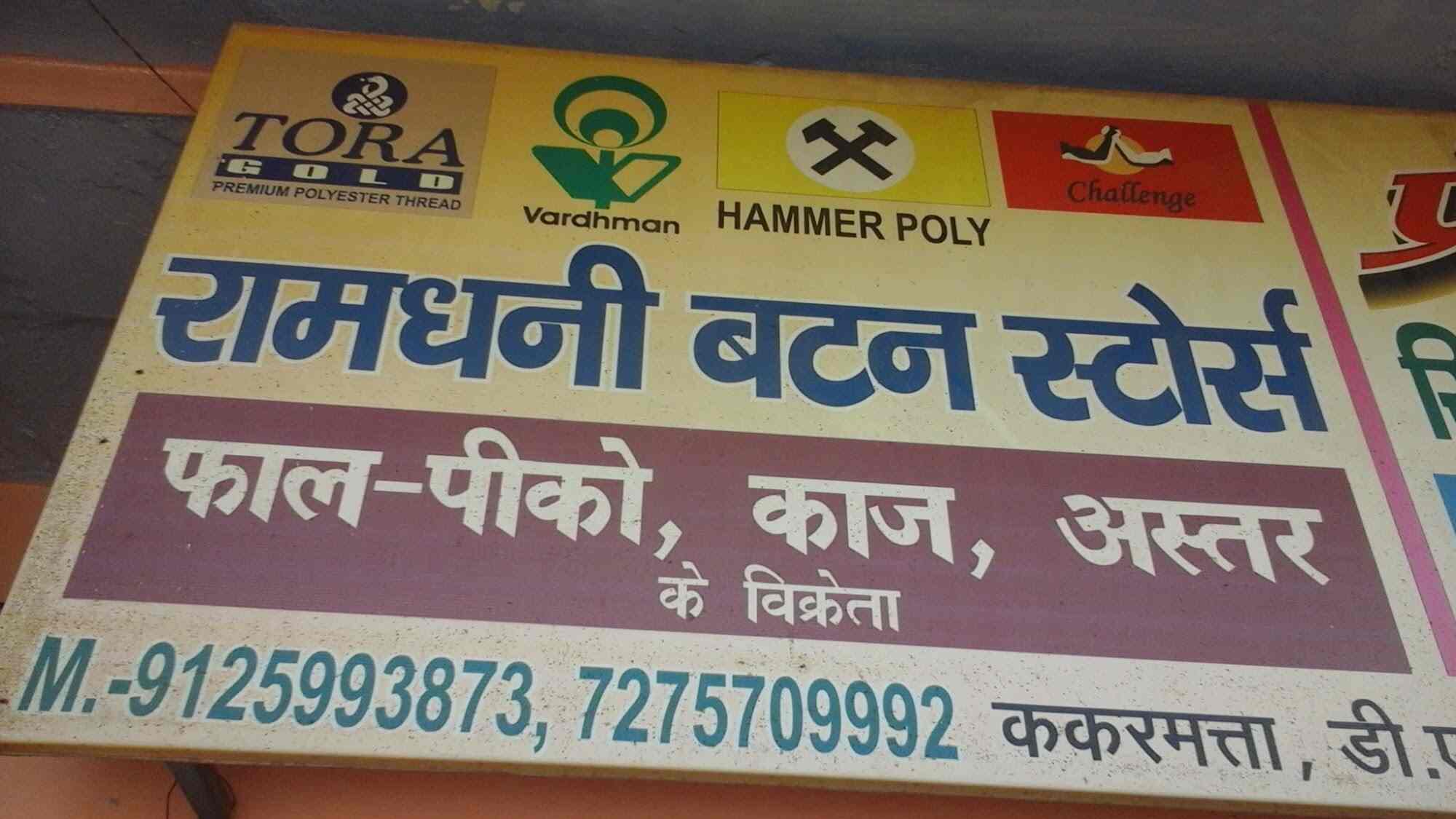 Ramdhani Batan Store in DLW,Varanasi - Best Readymade Garment Accessory ...