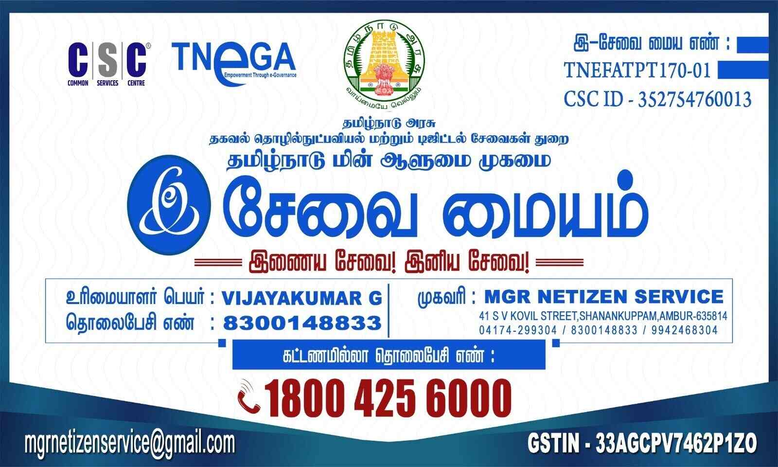 Mgr Netizen Service in Vellore - Best Aadhaar Card Offices in Vellore ...