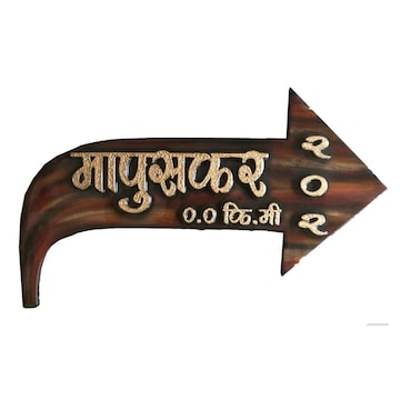 marathi name plate format