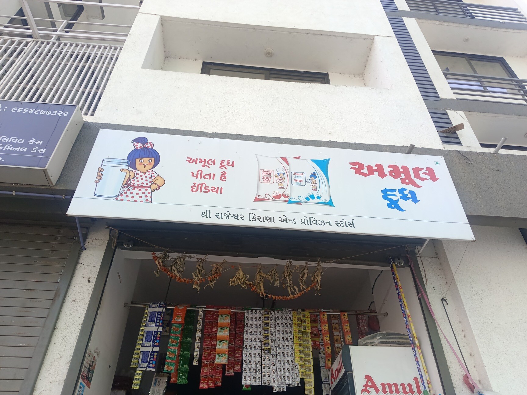 Shree Rajeshwar Kirana And Provision Stores in Hanspura,Ahmedabad ...