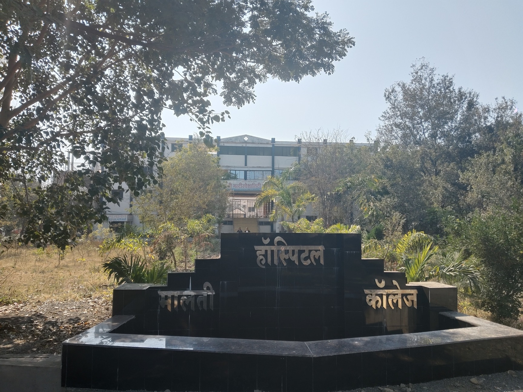 Malati Multispeciality Hospital And Medical College in Murtizapur,Akola ...
