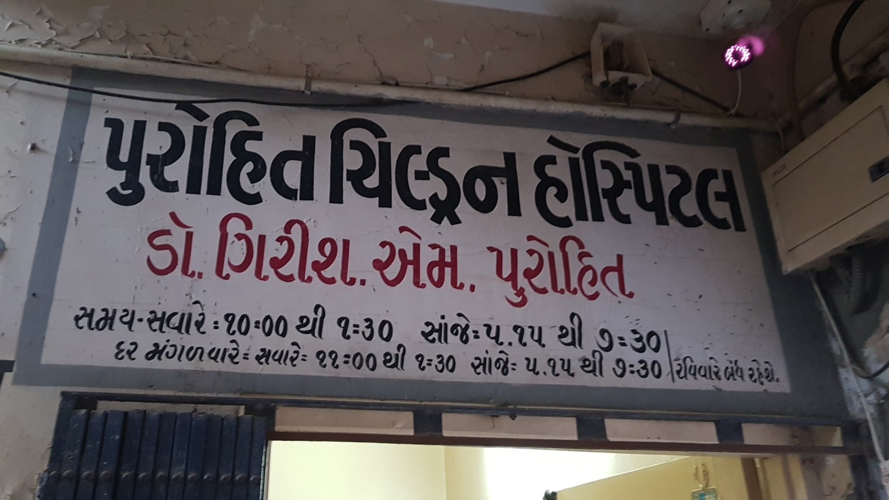 Purohit Children Hospital in Station Road,Ankleshwar - Best Children ...