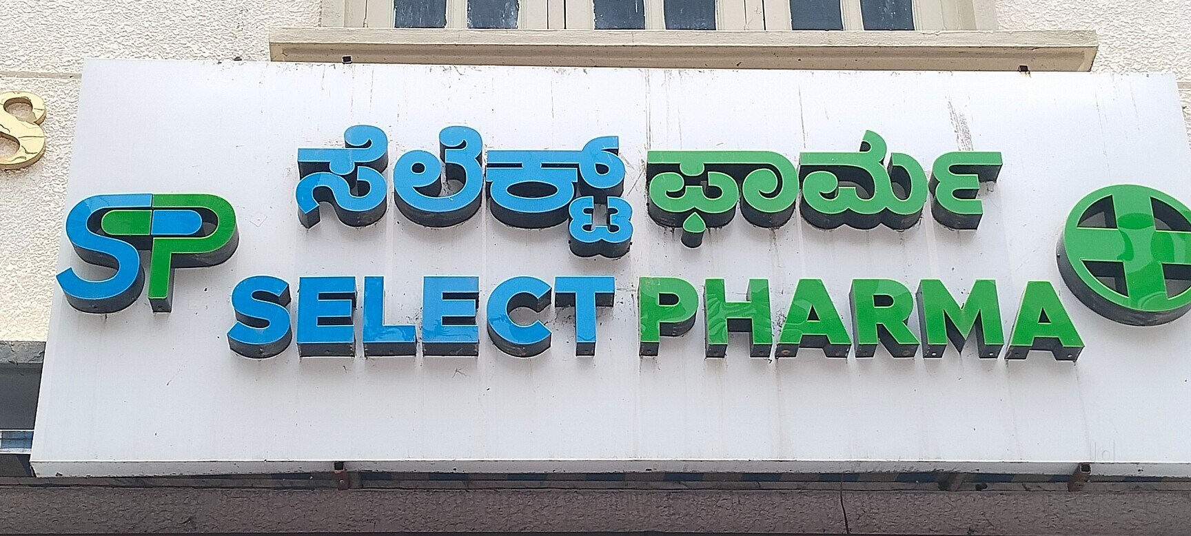 Select Pharma in HSR Layout,Bangalore - Best Chemists in Bangalore ...
