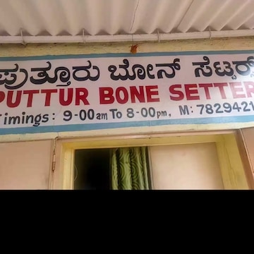 Puttur Bone Setters in Kacharakanahalli,Bangalore - Best Bone Setting ...
