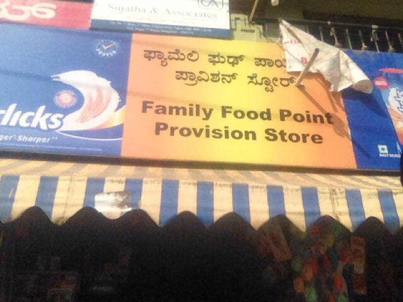 Family Food Point in Jp Nagar,Bangalore - Best Provision Stores Home ...