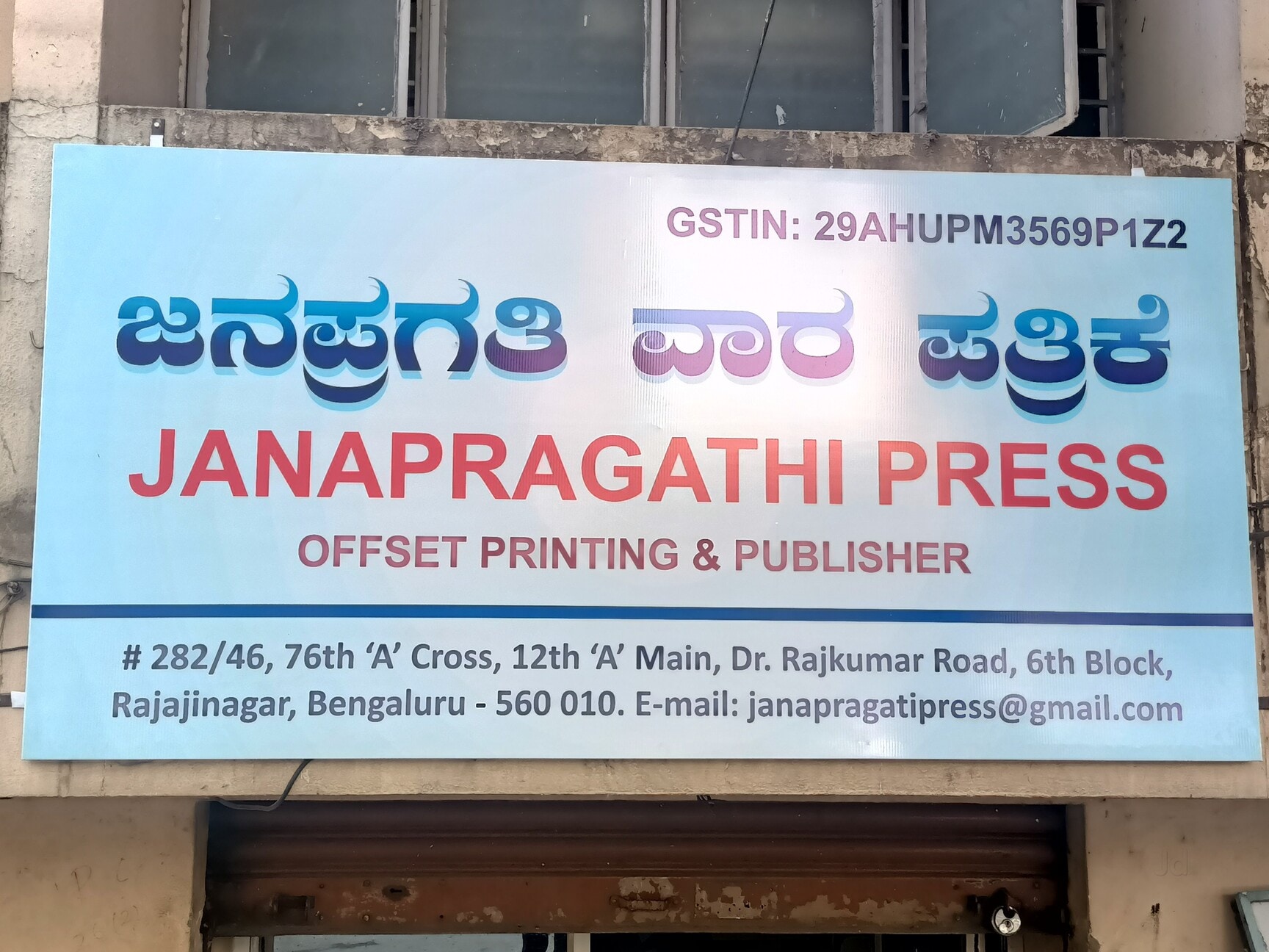 Janapragathi Press in Rajajinagar,Bangalore - Best Printing Services in ...