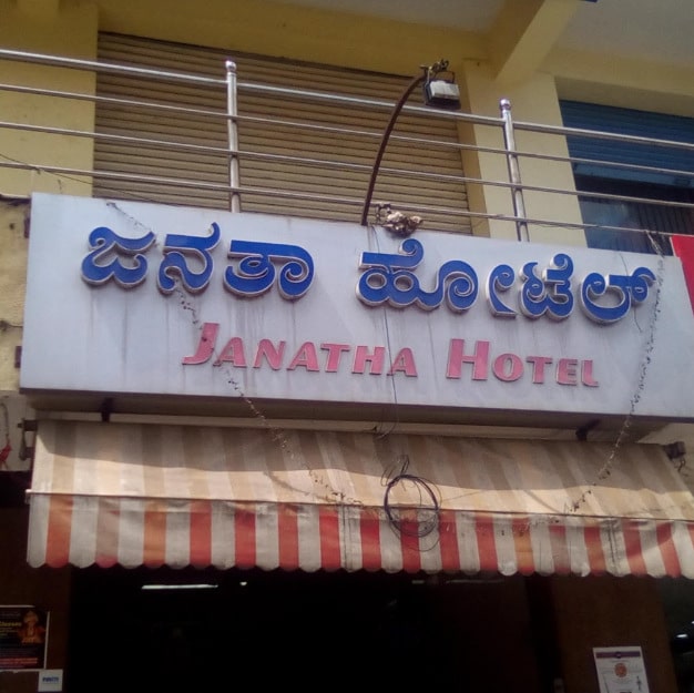 Janatha Hotel in Kumaraswamy Layout,Bangalore - Best Restaurants in ...