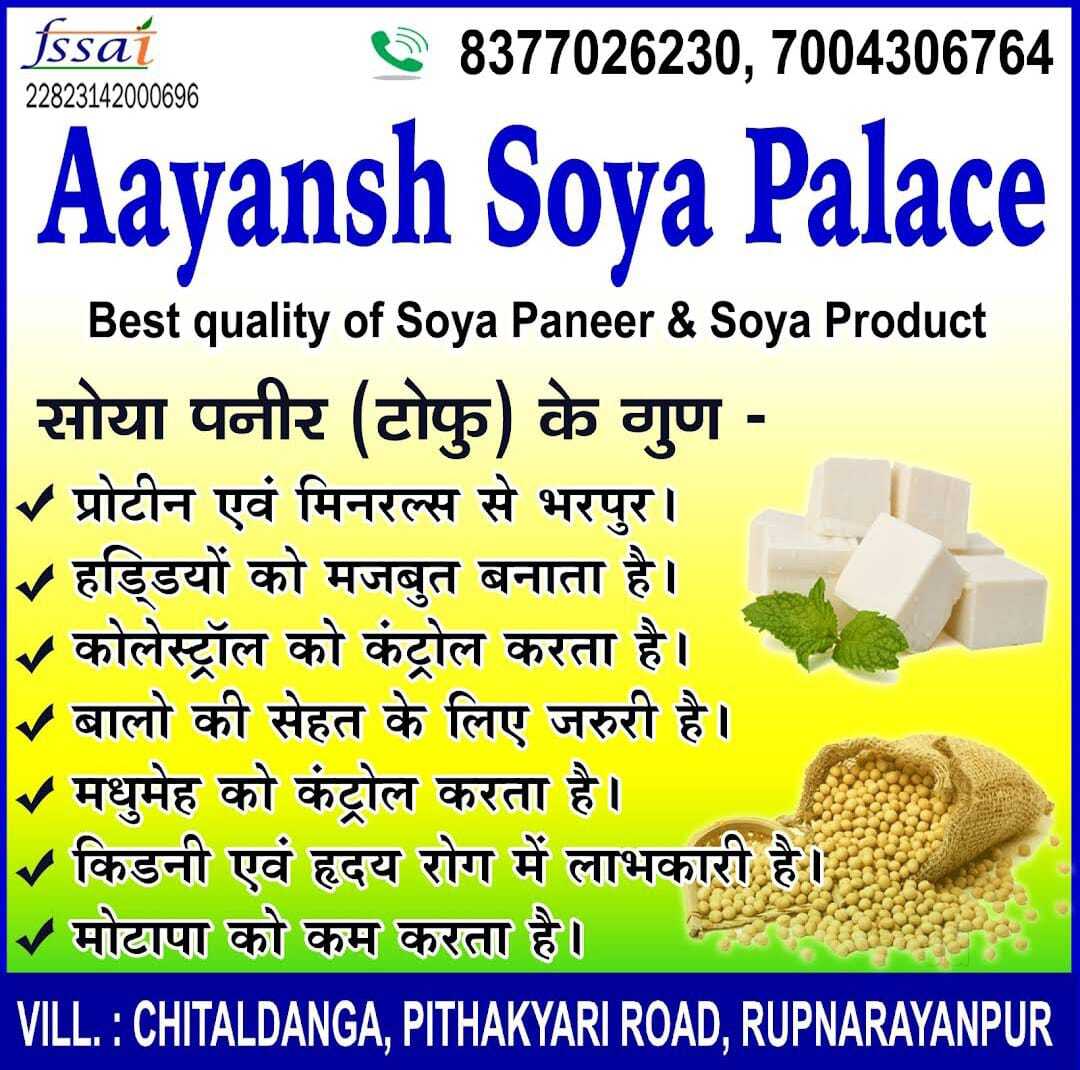 Aayansh Soya Palace in Basudevpur Jemari,Bardhaman - Best Soya Paneer ...