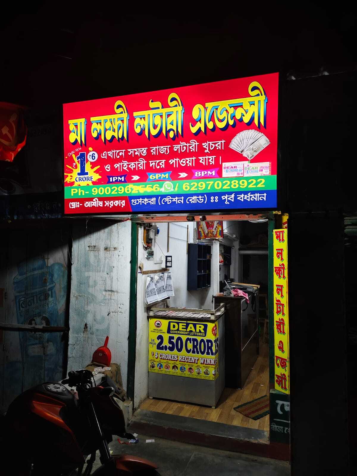 Top Lottery Ticket Agents in Bardhaman Best Lottery Tickets near me Justdial