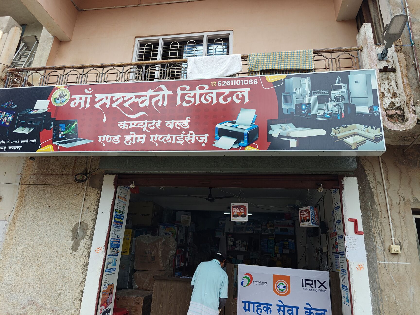 Maa Saraswati Digital (Computer World) in Raut Para,Jagdalpur - Best ...