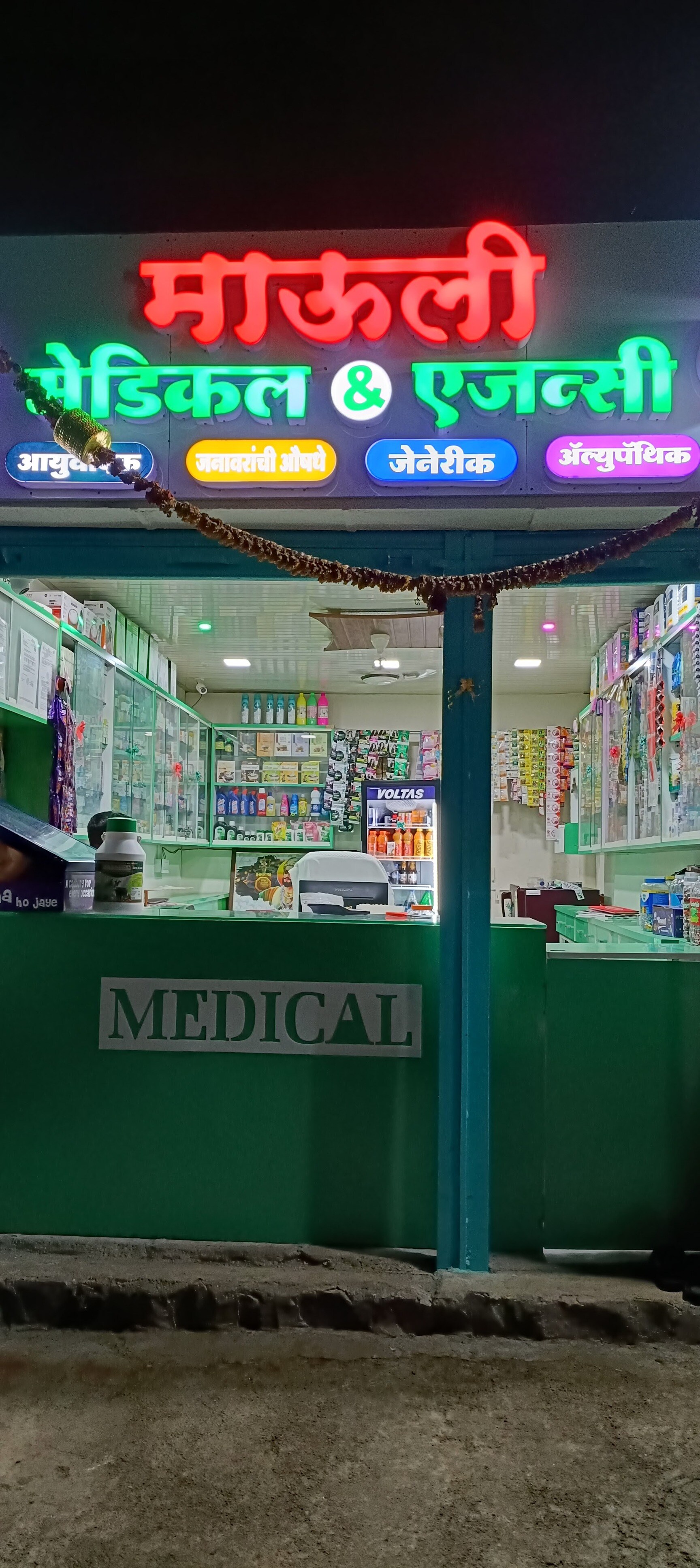 Mauli Medical & Agency in Patoda Beed,Beed - Best Hospitals near me in ...