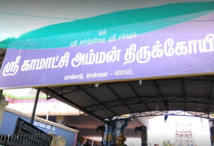 Sri Kamakshi Amman Devasthanam in Mangadu,Chennai - Best Temples near ...
