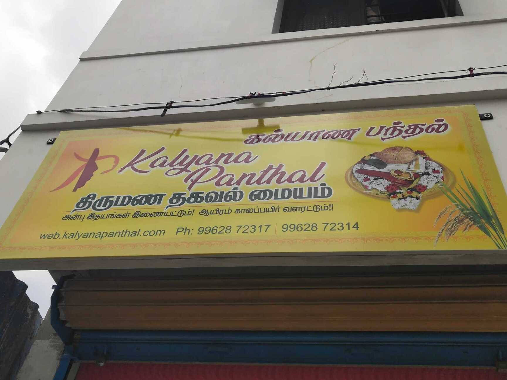Kalyana Panthal in Ayapakkam,Chennai - Best Matrimonial Bureaus For ...