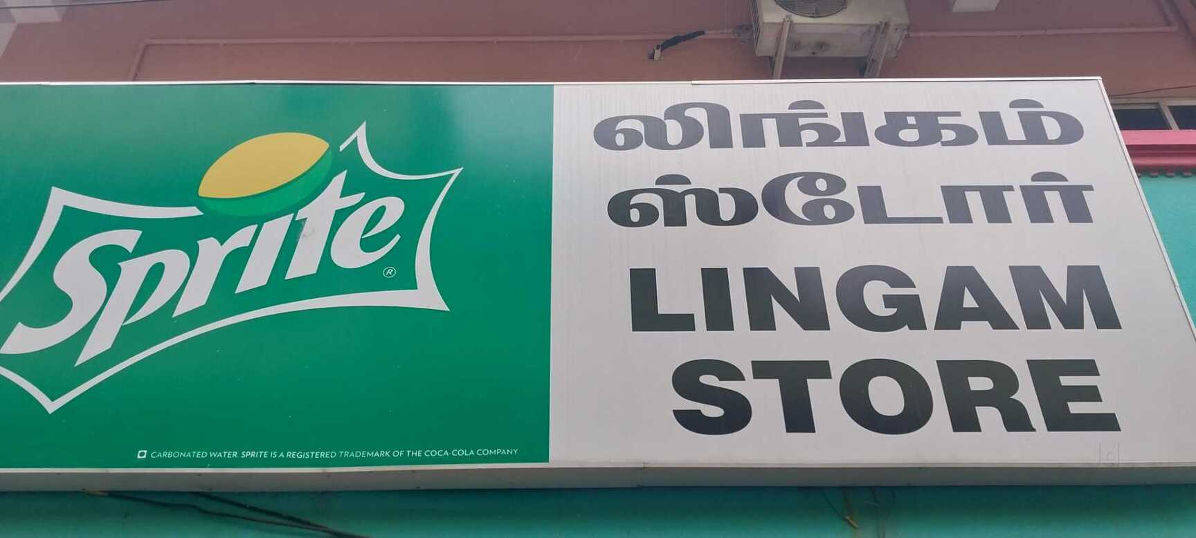 Lingam Store in Thoraipakkam,Chennai - Best Departmental Stores near me ...