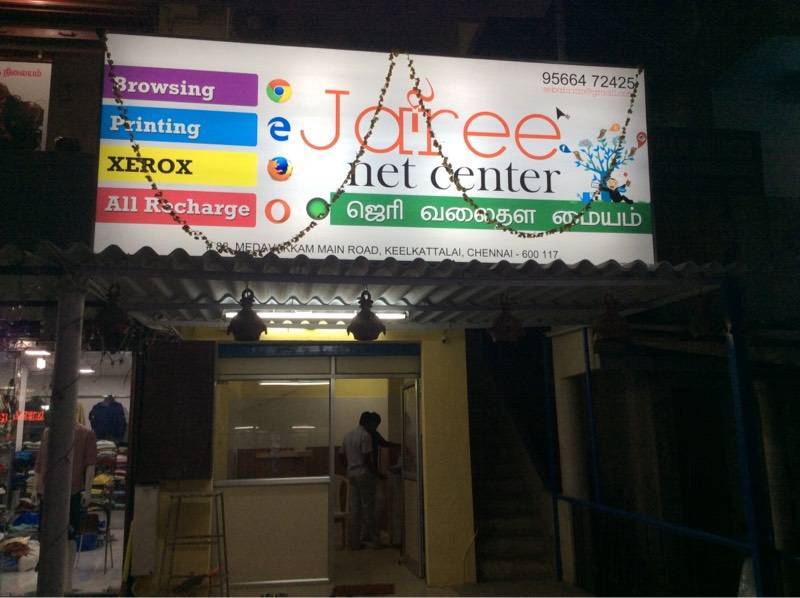 Jaree Net Center in Keelakattalai,Chennai - Best Cyber Cafes in Chennai ...