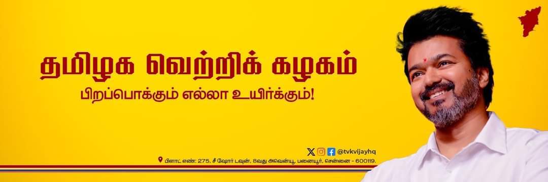 Tvk Office in Panaiyur,Chennai - Political Party Office near me in ...