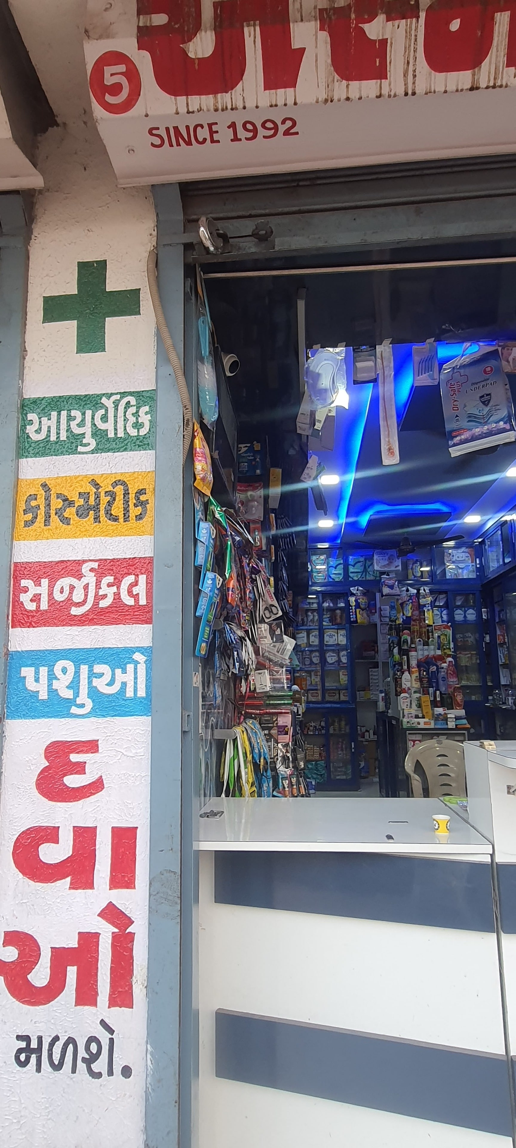 Asma Medicos in Godhra Road,Dahod - Best Chemists near me in Dahod ...