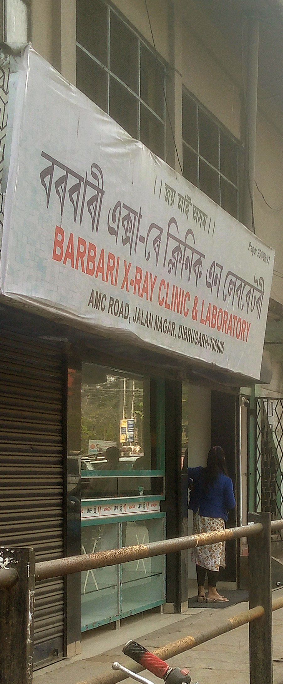 Barbari X Ray Clinic & Laboratory in Jalan Nagar,Dibrugarh - Best ...