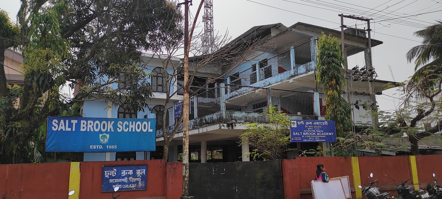 Salt Brook School in Khaliamari,Dibrugarh - Best Schools near me in ...