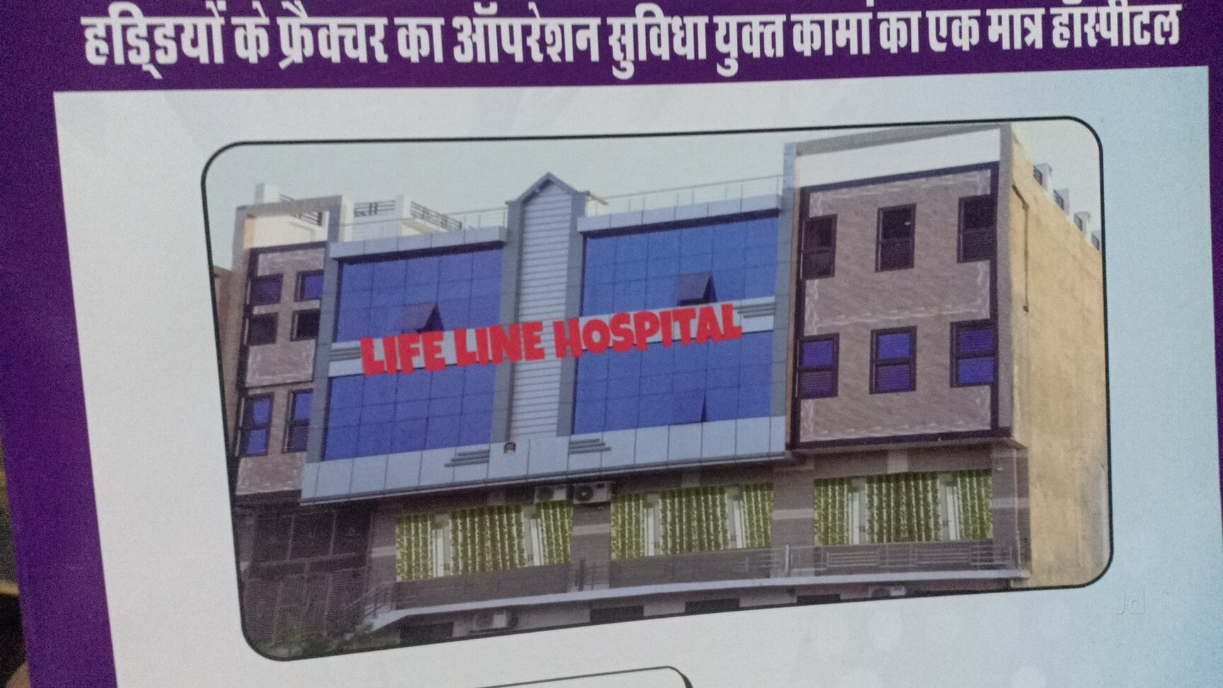 Life Line Hospital in Sodala,Jaipur - Hospitals near me in Jaipur ...