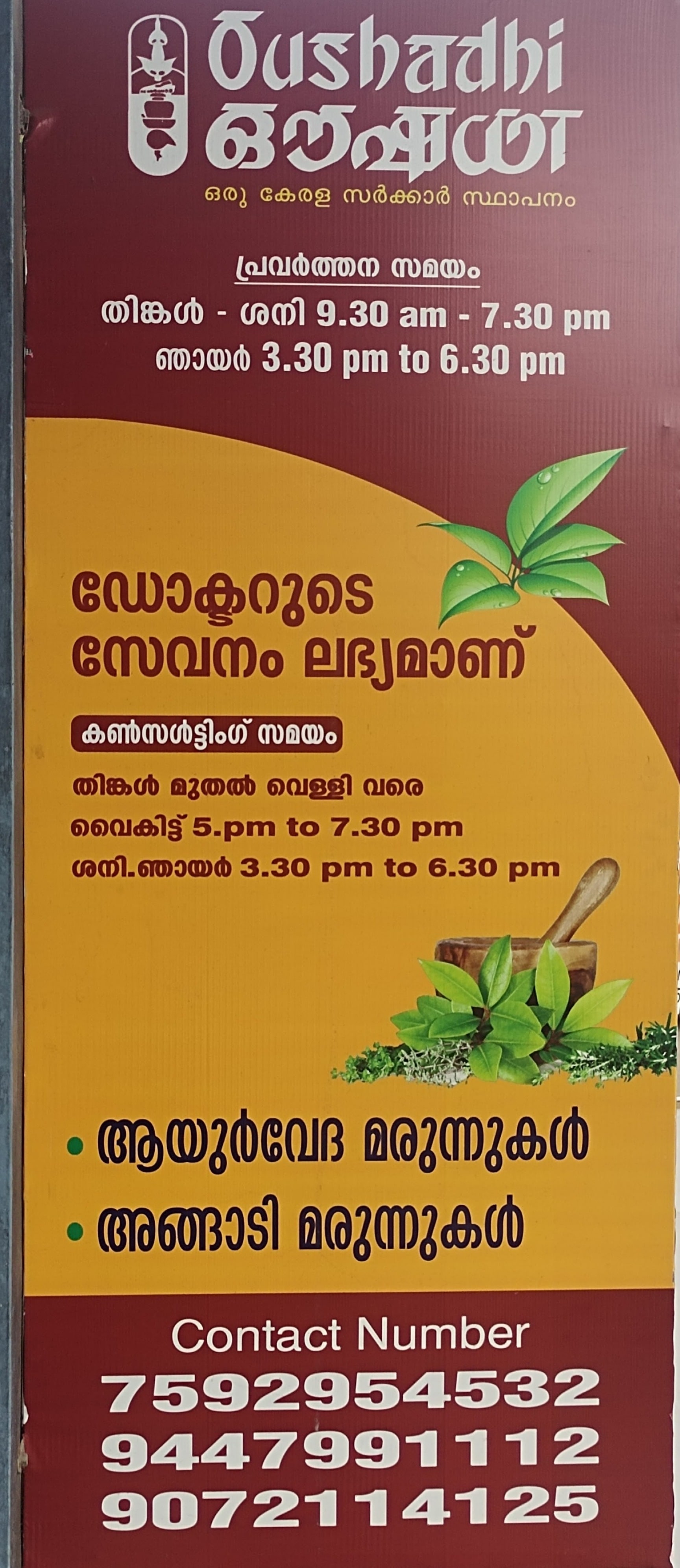 Oushadhi in Kadakkanad,Ernakulam - Best Ayurvedic Medicine Shops near ...