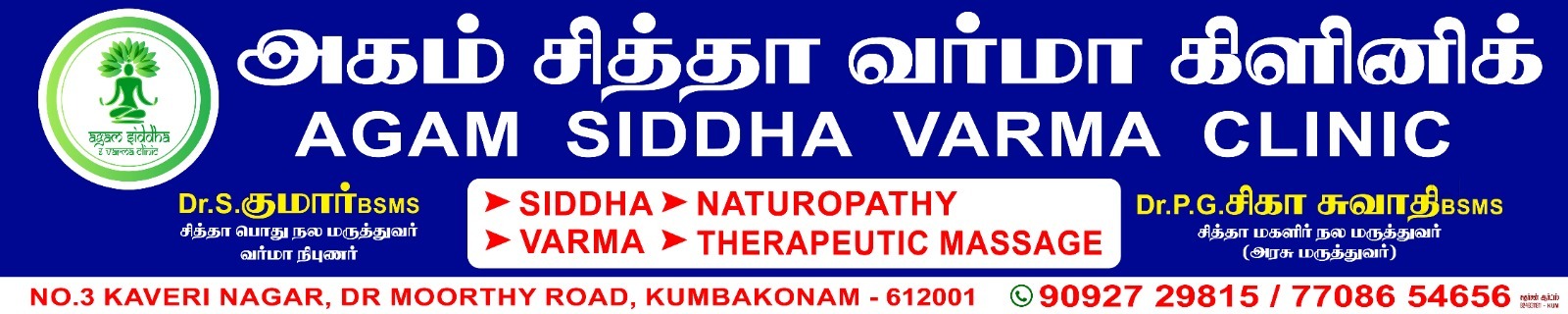 Agam Siddha & Varma Clinic in Naal Road,Kumbakonam - Best Siddha ...