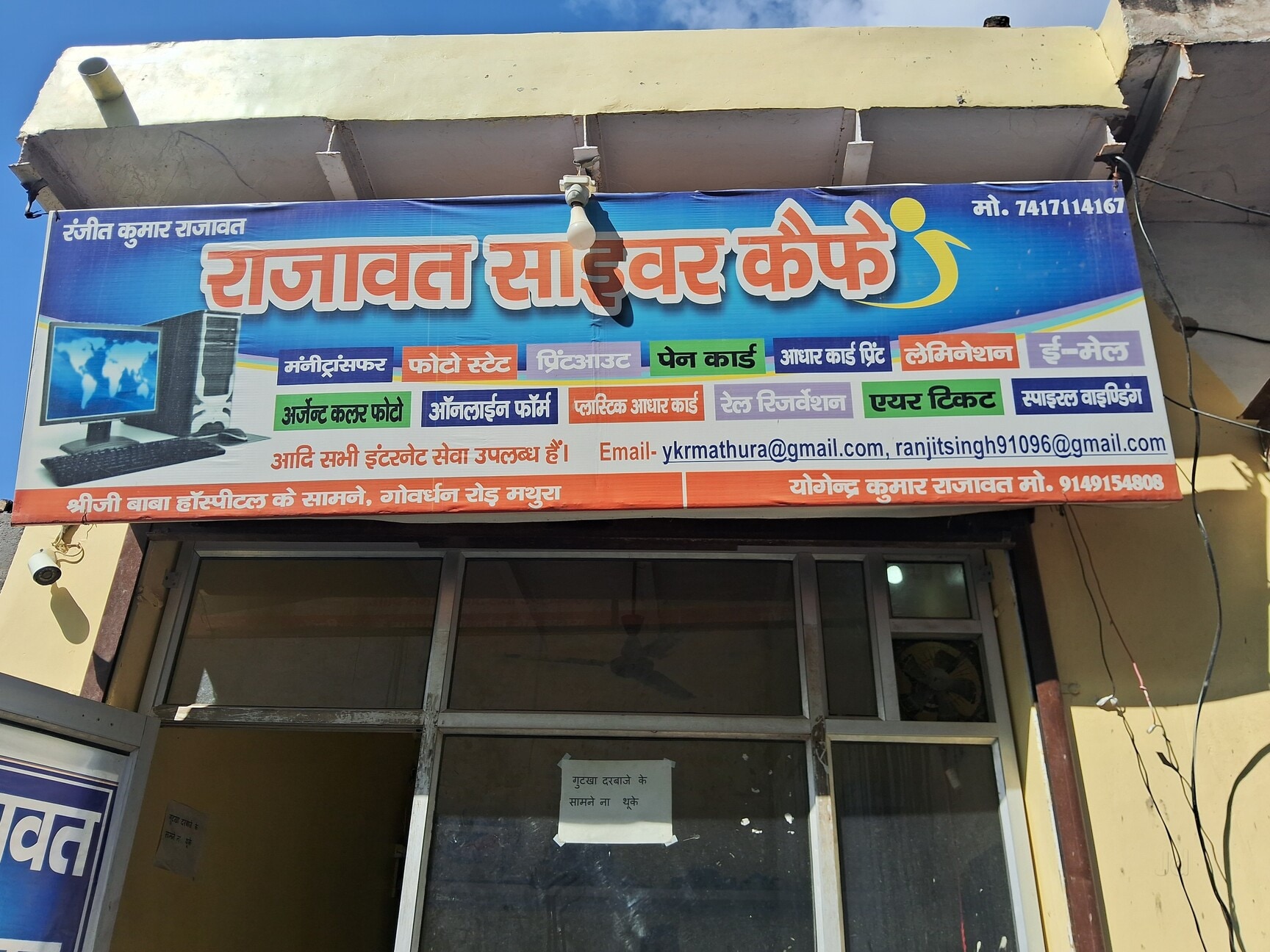 Rajawat Cyber Cafe in Krishna Nagar,Mathura - Best Cyber Cafes near me ...