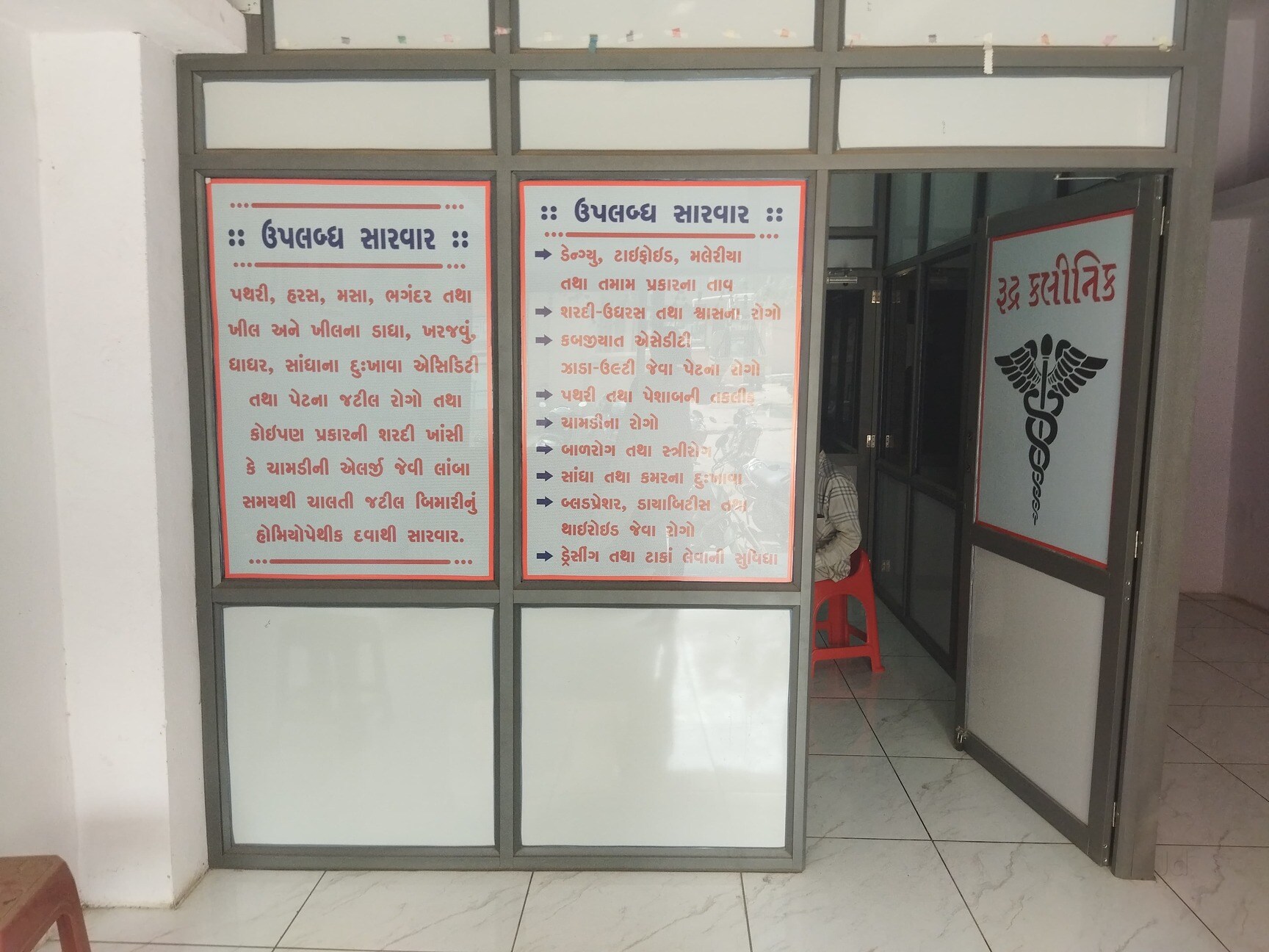 RUDRA CLINIC HALVAD in Halvad,Morbi - Best Ayurvedic Doctors near me in ...