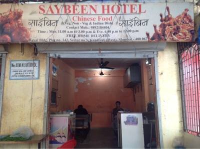 Saybeen Hotel in Charkop Sector 3,Mumbai - Order Food Online - Best ...