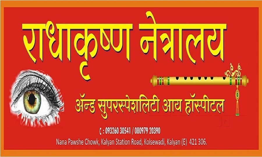 Radhakrishna Netralay in Kalyan East,Kalyan - Best Hospitals near me in ...