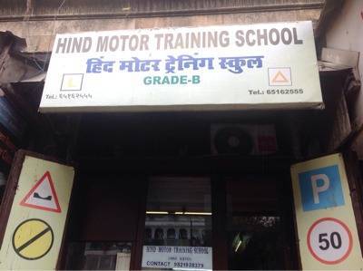 Hind Motor Training School in Byculla East,Mumbai - Best Motor Training ...