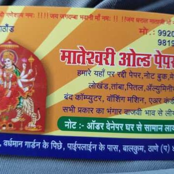 Products offered by Mateshwari Old Paper Mart in Thane West, Thane ...