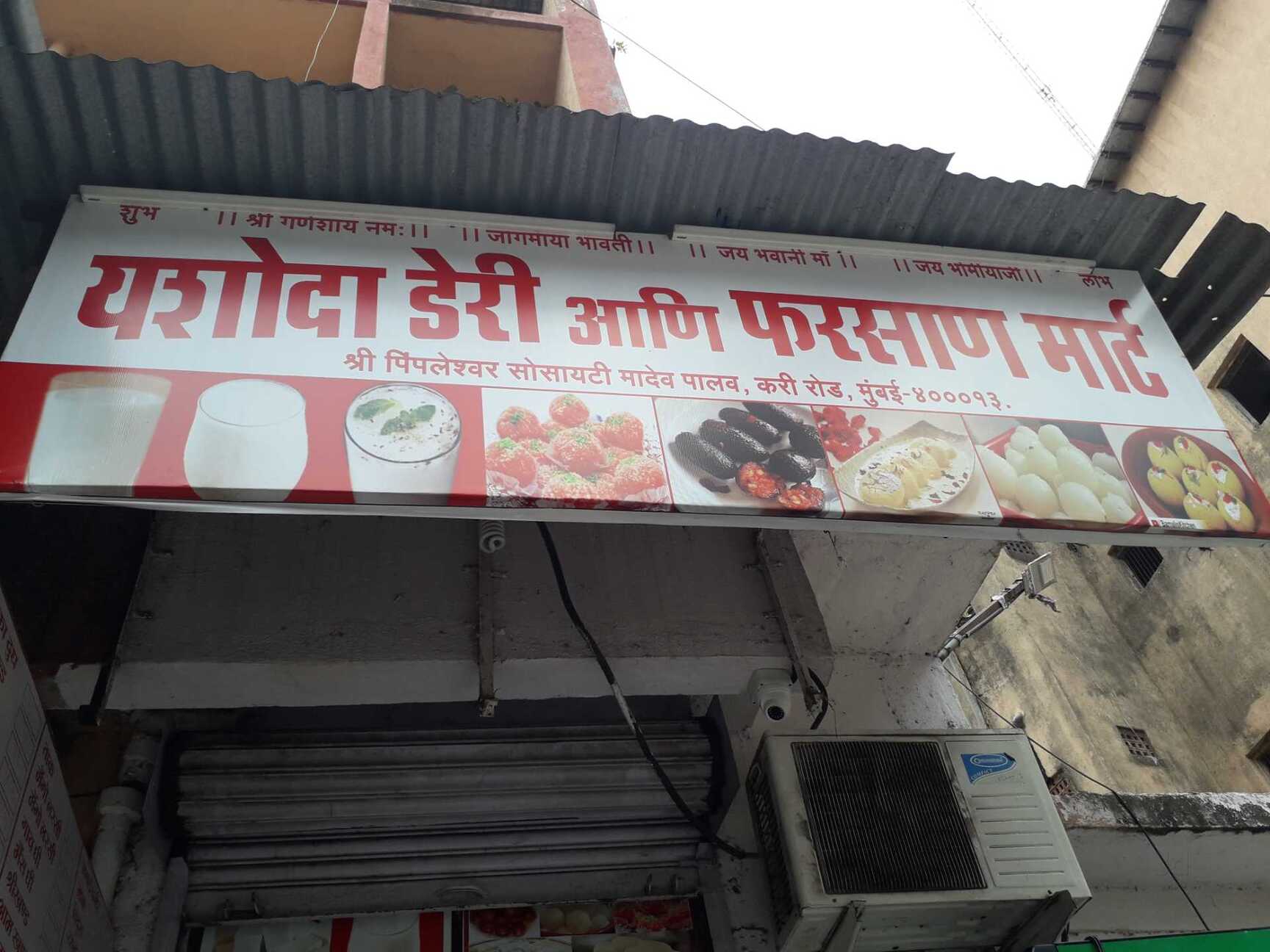 8-photos-of-yashoda-dairy-and-farsan-mart-in-lower-parel-mumbai-justdial